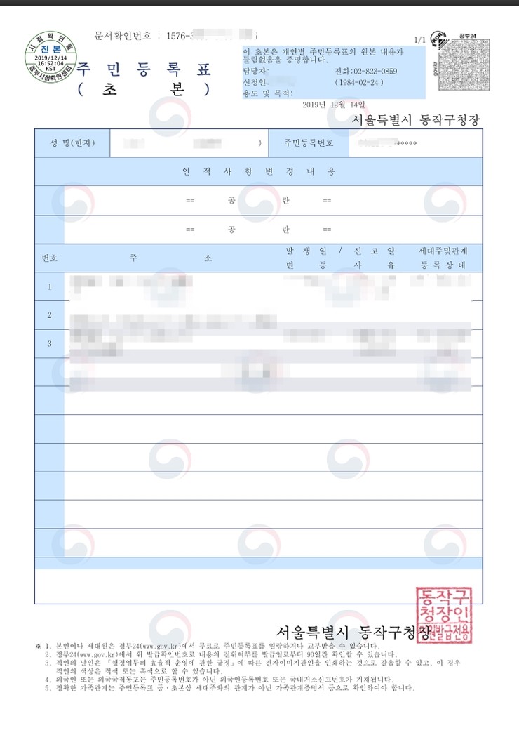 주민등록초본 인터넷발급 배우자 및 동거인 민원24 통한 선택발급 과 원초본 차이 삼자제출 출력 캡쳐 알아보기 주소변동 사항